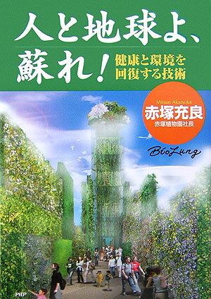 ◆◆◆おおむね良好な状態です。中古商品のため使用感等ある場合がございますが、品質には十分注意して発送いたします。 【毎日発送】 商品状態 著者名 赤塚充良 出版社名 PHP研究所 発売日 2006年3月17日 ISBN 9784569647944