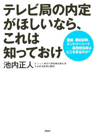 ◆◆◆おおむね良好な状態です。中古商品のため使用感等ある場合がございますが、品質には十分注意して発送いたします。 【毎日発送】 商品状態 著者名 池内正人 出版社名 PHP研究所 発売日 2006年01月 ISBN 9784569647975