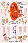 ◆◆◆おおむね良好な状態です。中古商品のため使用感等ある場合がございますが、品質には十分注意して発送いたします。 【毎日発送】 商品状態 著者名 黒川伊保子 出版社名 PHP研究所 発売日 2007年02月 ISBN 9784569659626