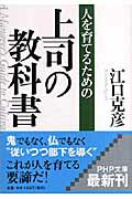 ◆◆◆非常にきれいな状態です。中古商品のため使用感等ある場合がございますが、品質には十分注意して発送いたします。 【毎日発送】 商品状態 著者名 江口克彦 出版社名 PHP研究所 発売日 2007年1月25日 ISBN 9784569667706