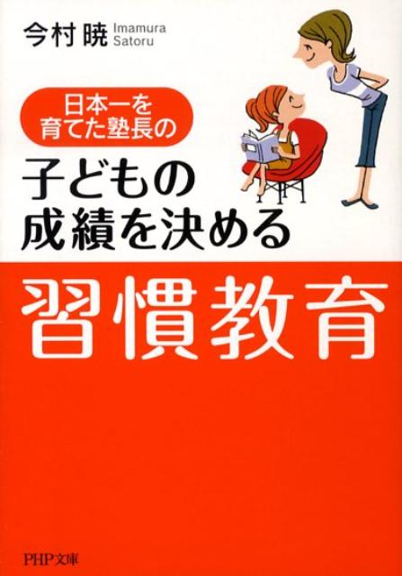 ◆◆◆歪みがあります。カバーがありません。全体的に汚れ、傷みがあります。中古ですので多少の使用感がありますが、品質には十分に注意して販売しております。迅速・丁寧な発送を心がけております。【毎日発送】 商品状態 著者名 今村暁 出版社名 PH...