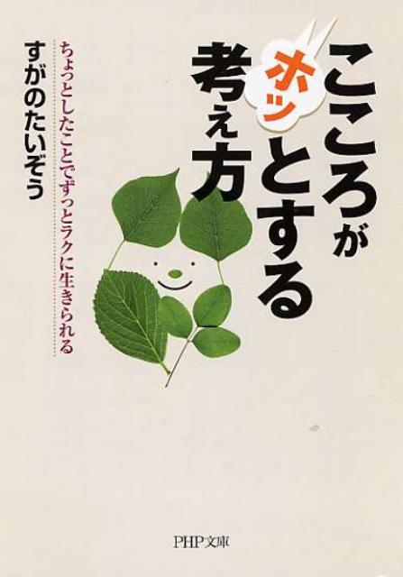 ◆◆◆おおむね良好な状態です。中古商品のため使用感等ある場合がございますが、品質には十分注意して発送いたします。 【毎日発送】 商品状態 著者名 菅野泰蔵 出版社名 PHP研究所 発売日 2010年02月 ISBN 9784569673981