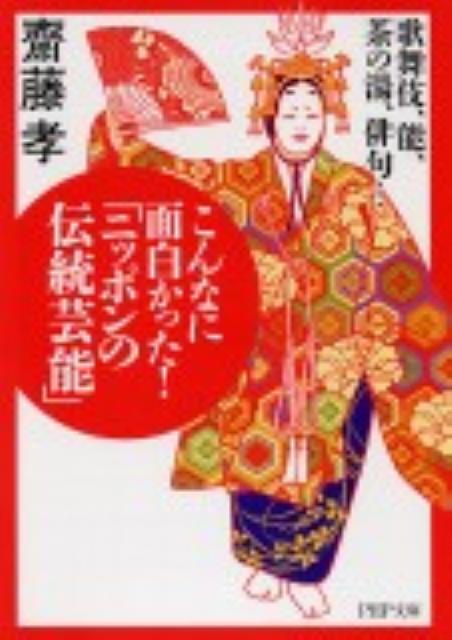 ◆◆◆非常にきれいな状態です。中古商品のため使用感等ある場合がございますが、品質には十分注意して発送いたします。 【毎日発送】 商品状態 著者名 齋藤孝（教育学） 出版社名 PHP研究所 発売日 2011年07月 ISBN 97845696...