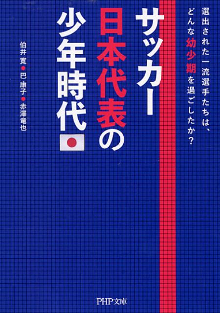 ◆◆◆非常にきれいな状態です。中古商品のため使用感等ある場合がございますが、品質には十分注意して発送いたします。 【毎日発送】 商品状態 著者名 伯井寛、巴康子 出版社名 PHP研究所 発売日 2012年10月 ISBN 978456967...