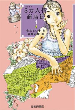 ◆◆◆おおむね良好な状態です。中古商品のため使用感等ある場合がございますが、品質には十分注意して発送いたします。 【毎日発送】 商品状態 著者名 令丈ヒロ子、岡本正樹 出版社名 岩崎書店 発売日 2007年06月 ISBN 97842650...