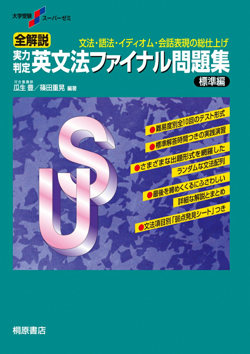 ◆◆◆おおむね良好な状態です。中古商品のため使用感等ある場合がございますが、品質には十分注意して発送いたします。 【毎日発送】 商品状態 著者名 瓜生豊 出版社名 桐原書店 発売日 2024年01月10日 ISBN 9784342770128