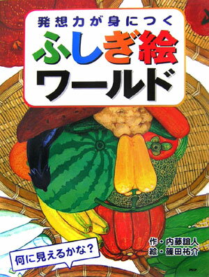 ◆◆◆カバーなし。迅速・丁寧な発送を心がけております。【毎日発送】 商品状態 著者名 内藤誼人、篠田祐介 出版社名 PHP研究所 発売日 2006年07月 ISBN 9784569686073