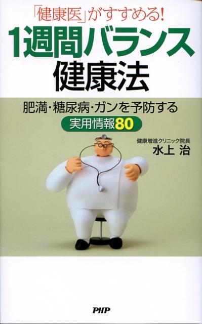 ◆◆◆非常にきれいな状態です。中古商品のため使用感等ある場合がございますが、品質には十分注意して発送いたします。 【毎日発送】 商品状態 著者名 水上治 出版社名 PHPエディタ−ズ・グル−プ 発売日 2008年02月 ISBN 97845...