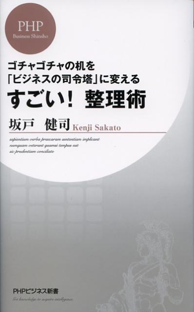 ◆◆◆非常にきれいな状態です。中古商品のため使用感等ある場合がございますが、品質には十分注意して発送いたします。 【毎日発送】 商品状態 著者名 坂戸健司 出版社名 PHP研究所 発売日 2008年03月03日 ISBN 978456969...