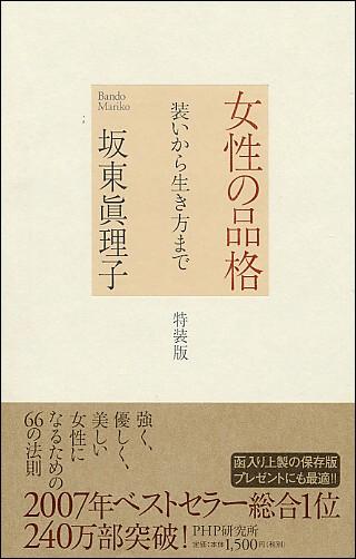 ◆◆◆おおむね良好な状態です。中古商品のため使用感等ある場合がございますが、品質には十分注意して発送いたします。 【毎日発送】 商品状態 著者名 坂東眞理子 出版社名 PHP研究所 発売日 2008年02月 ISBN 9784569697697