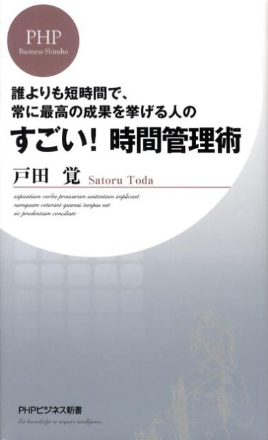◆◆◆おおむね良好な状態です。中古商品のため使用感等ある場合がございますが、品質には十分注意して発送いたします。 【毎日発送】 商品状態 著者名 戸田覚 出版社名 PHP研究所 発売日 2008年05月 ISBN 9784569699134