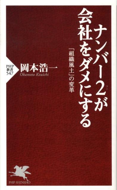 ◆◆◆非常にきれいな状態です。中古商品のため使用感等ある場合がございますが、品質には十分注意して発送いたします。 【毎日発送】 商品状態 著者名 岡本浩一 出版社名 PHP研究所 発売日 2008年09月 ISBN 9784569702223