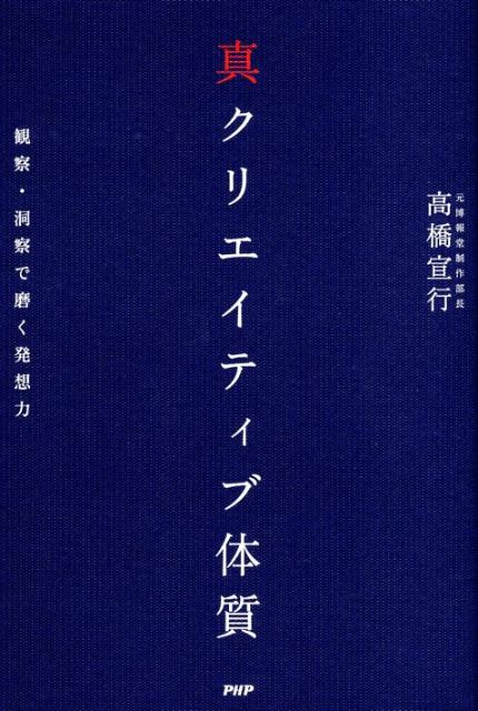 ◆◆◆非常にきれいな状態です。中古商品のため使用感等ある場合がございますが、品質には十分注意して発送いたします。 【毎日発送】 商品状態 著者名 高橋宣行 出版社名 PHP研究所 発売日 2008年12月 ISBN 9784569704357