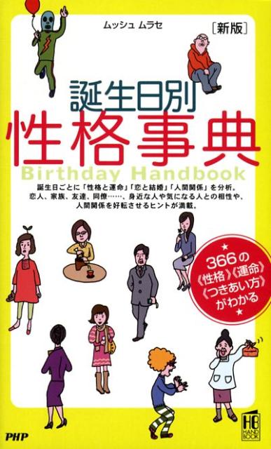 ◆◆◆おおむね良好な状態です。中古商品のため使用感等ある場合がございますが、品質には十分注意して発送いたします。 【毎日発送】 商品状態 著者名 ムッシュムラセ 出版社名 PHP研究所 発売日 2009年01月 ISBN 978456970...