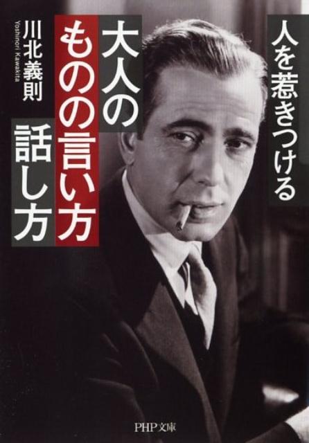 ◆◆◆おおむね良好な状態です。中古商品のため使用感等ある場合がございますが、品質には十分注意して発送いたします。 【毎日発送】 商品状態 著者名 川北義則 出版社名 PHP研究所 発売日 2016年7月15日 ISBN 9784569765440