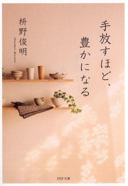 ◆◆◆非常にきれいな状態です。中古商品のため使用感等ある場合がございますが、品質には十分注意して発送いたします。 【毎日発送】 商品状態 著者名 枡野俊明 出版社名 PHP研究所 発売日 2017年2月15日 ISBN 9784569765976