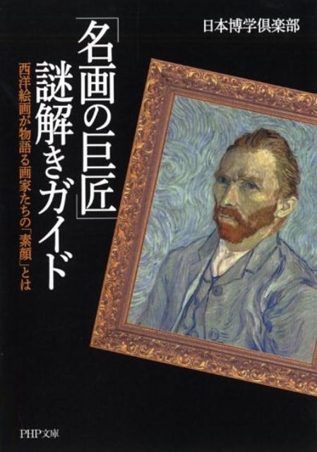 ◆◆◆非常にきれいな状態です。中古商品のため使用感等ある場合がございますが、品質には十分注意して発送いたします。 【毎日発送】 商品状態 著者名 日本博学倶楽部 出版社名 PHP研究所 発売日 2016年9月15日 ISBN 9784569...