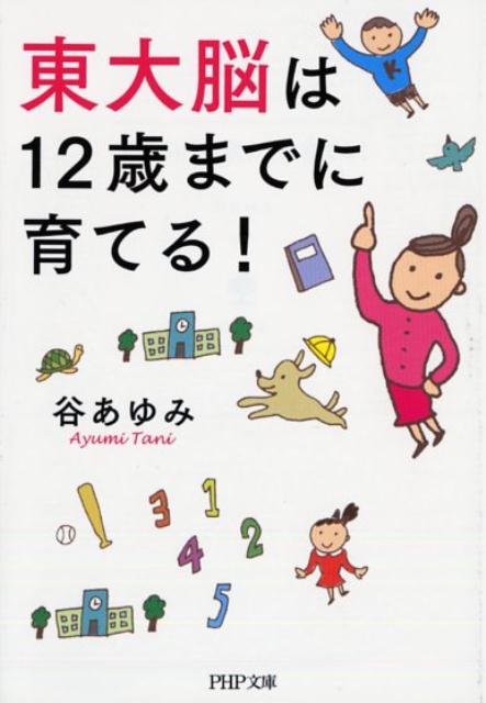 ◆◆◆非常にきれいな状態です。中古商品のため使用感等ある場合がございますが、品質には十分注意して発送いたします。 【毎日発送】 商品状態 著者名 谷あゆみ 出版社名 PHP研究所 発売日 2016年10月17日 ISBN 978456976...