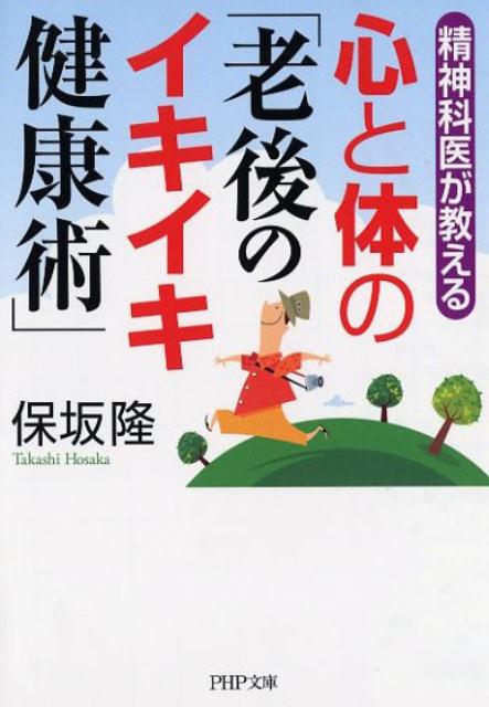 ◆◆◆おおむね良好な状態です。中古商品のため使用感等ある場合がございますが、品質には十分注意して発送いたします。 【毎日発送】 商品状態 著者名 保坂隆 出版社名 PHP研究所 発売日 2017年6月15日 ISBN 9784569767161