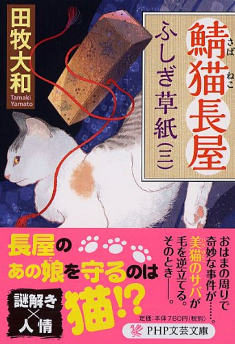 ◆◆◆非常にきれいな状態です。中古商品のため使用感等ある場合がございますが、品質には十分注意して発送いたします。 【毎日発送】 商品状態 著者名 田牧大和 出版社名 PHP研究所 発売日 2017年9月22日 ISBN 9784569767680