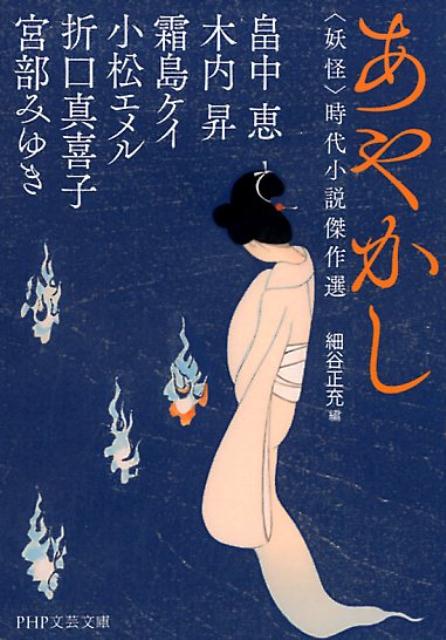 ◆◆◆歪みがあります。中古ですので多少の使用感がありますが、品質には十分に注意して販売しております。迅速・丁寧な発送を心がけております。【毎日発送】 商品状態 著者名 畠中恵、木内昇 出版社名 PHP研究所 発売日 2017年11月22日 ...