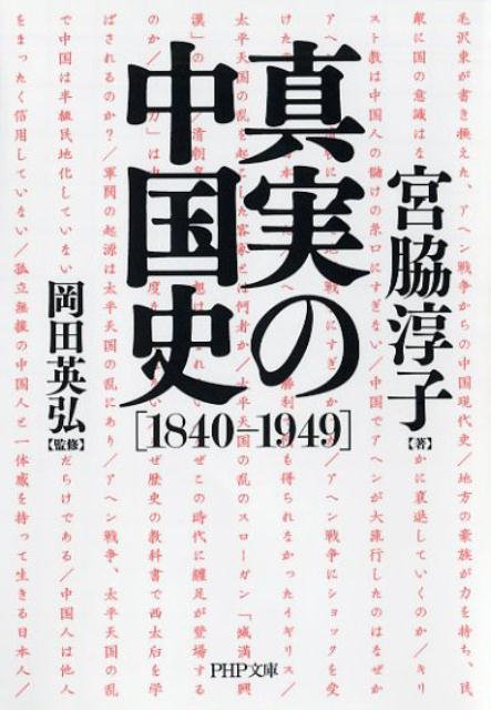 ◆◆◆おおむね良好な状態です。中古商品のため使用感等ある場合がございますが、品質には十分注意して発送いたします。 【毎日発送】 商品状態 著者名 宮脇淳子、岡田英弘 出版社名 PHP研究所 発売日 2018年04月16日 ISBN 9784...
