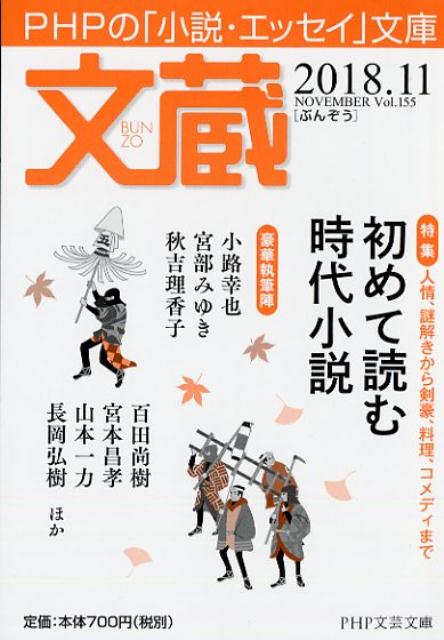◆◆◆全体的に汚れ、日焼けがあります。中古ですので多少の使用感がありますが、品質には十分に注意して販売しております。迅速・丁寧な発送を心がけております。【毎日発送】 商品状態 著者名 「文蔵」編集部 出版社名 PHP研究所 発売日 2018...