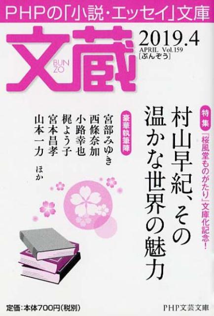 ◆◆◆全体的に日焼け、使用感があります。中古ですので多少の使用感がありますが、品質には十分に注意して販売しております。迅速・丁寧な発送を心がけております。【毎日発送】 商品状態 著者名 「文蔵」編集部 出版社名 PHP研究所 発売日 201...