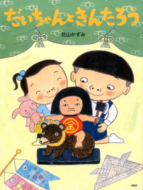 ◆◆◆カバーがありません。中古ですので多少の使用感がありますが、品質には十分に注意して販売しております。迅速・丁寧な発送を心がけております。【毎日発送】 商品状態 著者名 花山かずみ 出版社名 PHP研究所 発売日 2017年03月17日 ...