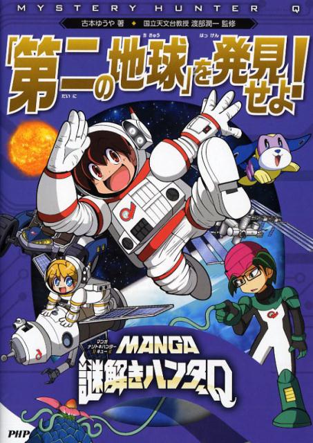 ◆◆◆非常にきれいな状態です。中古商品のため使用感等ある場合がございますが、品質には十分注意して発送いたします。 【毎日発送】 商品状態 著者名 古本ゆうや、渡部潤一 出版社名 PHP研究所 発売日 2018年08月03日 ISBN 978...