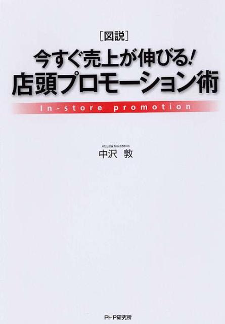◆◆◆おおむね良好な状態です。中古商品のため使用感等ある場合がございますが、品質には十分注意して発送いたします。 【毎日発送】 商品状態 著者名 中沢敦 出版社名 PHP研究所 発売日 2010年12月 ISBN 9784569794372