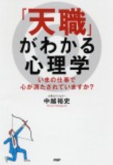 ◆◆◆非常にきれいな状態です。中古商品のため使用感等ある場合がございますが、品質には十分注意して発送いたします。 【毎日発送】 商品状態 著者名 中越裕史 出版社名 PHP研究所 発売日 2011年07月 ISBN 9784569798288
