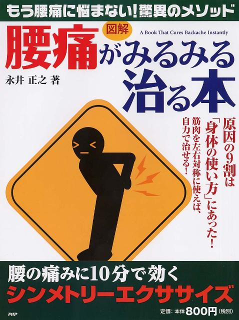 ◆◆◆おおむね良好な状態です。中古商品のため使用感等ある場合がございますが、品質には十分注意して発送いたします。 【毎日発送】 商品状態 著者名 永井正之 出版社名 PHP研究所 発売日 2012年02月 ISBN 9784569800288