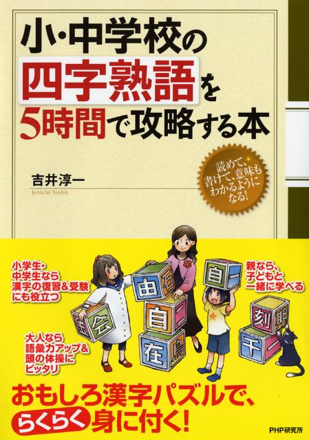 ◆◆◆おおむね良好な状態です。中古商品のため使用感等ある場合がございますが、品質には十分注意して発送いたします。 【毎日発送】 商品状態 著者名 吉井淳一 出版社名 PHP研究所 発売日 2013年05月 ISBN 9784569811970
