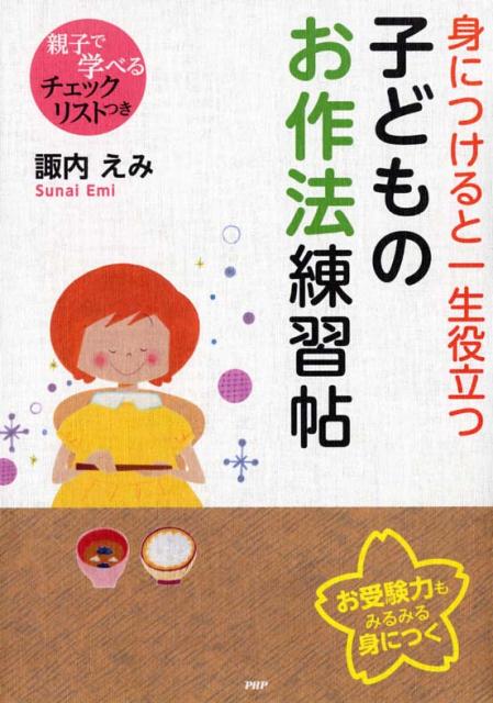 ◆◆◆非常にきれいな状態です。中古商品のため使用感等ある場合がございますが、品質には十分注意して発送いたします。 【毎日発送】 商品状態 著者名 諏内えみ 出版社名 PHP研究所 発売日 2013年07月 ISBN 9784569812878