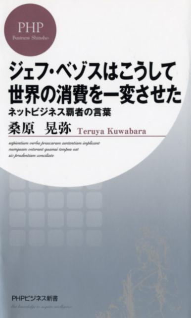 ◆◆◆おおむね良好な状態です。中古商品のため使用感等ある場合がございますが、品質には十分注意して発送いたします。 【毎日発送】 商品状態 著者名 桑原晃弥 出版社名 PHP研究所 発売日 2013年11月1日 ISBN 9784569814452