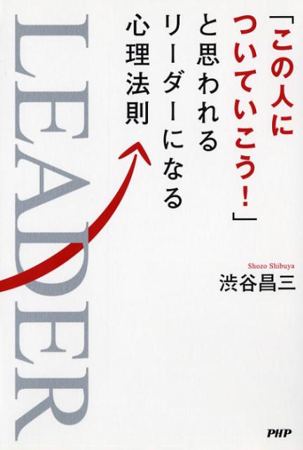 ◆◆◆非常にきれいな状態です。中古商品のため使用感等ある場合がございますが、品質には十分注意して発送いたします。 【毎日発送】 商品状態 著者名 渋谷昌三 出版社名 PHPエディタ−ズ・グル−プ 発売日 2013年10月 ISBN 9784...