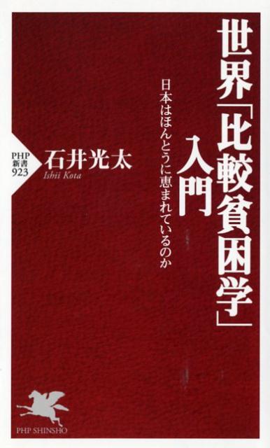 ◆◆◆非常にきれいな状態です。中古商品のため使用感等ある場合がございますが、品質には十分注意して発送いたします。 【毎日発送】 商品状態 著者名 石井光太 出版社名 PHP研究所 発売日 2014年5月2日 ISBN 9784569816203