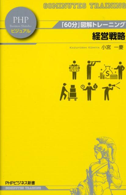 ◆◆◆おおむね良好な状態です。中古商品のため使用感等ある場合がございますが、品質には十分注意して発送いたします。 【毎日発送】 商品状態 著者名 小宮一慶 出版社名 PHP研究所 発売日 2014年7月4日 ISBN 9784569818382