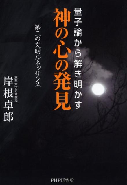 ◆◆◆おおむね良好な状態です。中古商品のため使用感等ある場合がございますが、品質には十分注意して発送いたします。 【毎日発送】 商品状態 著者名 岸根卓郎 出版社名 PHP研究所 発売日 2015年11月 ISBN 9784569827032