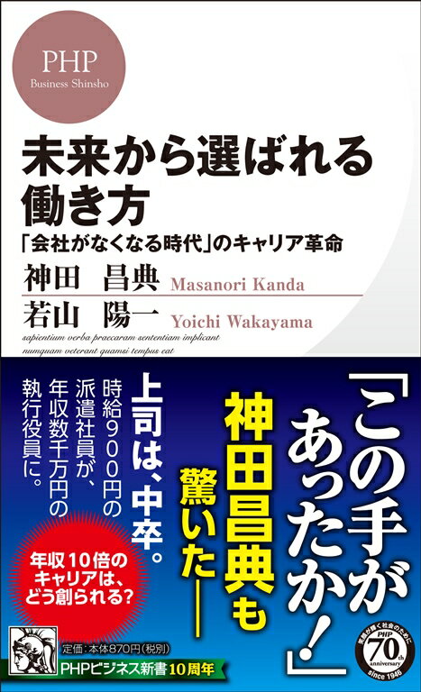 ◆◆◆非常にきれいな状態です。中古商品のため使用感等ある場合がございますが、品質には十分注意して発送いたします。 【毎日発送】 商品状態 著者名 神田昌典、若山陽一 出版社名 PHP研究所 発売日 2016年5月2日 ISBN 978456...
