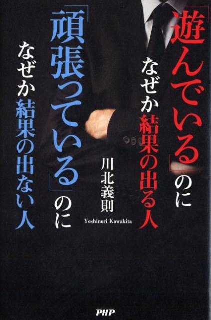 ◆◆◆非常にきれいな状態です。中古商品のため使用感等ある場合がございますが、品質には十分注意して発送いたします。 【毎日発送】 商品状態 著者名 川北義則 出版社名 PHP研究所 発売日 2016年9月1日 ISBN 9784569831459