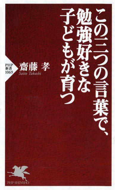 ◆◆◆非常にきれいな状態です。中古商品のため使用感等ある場合がございますが、品質には十分注意して発送いたします。 【毎日発送】 商品状態 著者名 齋藤孝（教育学） 出版社名 PHP研究所 発売日 2016年10月28日 ISBN 97845...