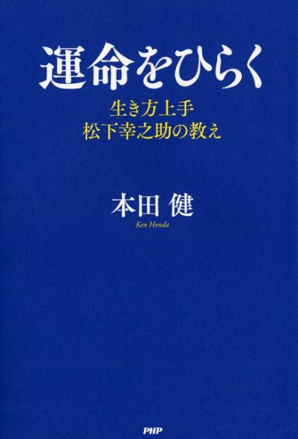 ◆◆◆非常にきれいな状態です。中古商品のため使用感等ある場合がございますが、品質には十分注意して発送いたします。 【毎日発送】 商品状態 著者名 本田健 出版社名 PHP研究所 発売日 2016年12月 ISBN 9784569831763