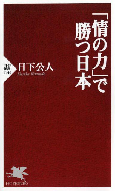 ◆◆◆おおむね良好な状態です。中古商品のため使用感等ある場合がございますが、品質には十分注意して発送いたします。 【毎日発送】 商品状態 著者名 日下公人 出版社名 PHP研究所 発売日 2018年5月29日 ISBN 9784569831817