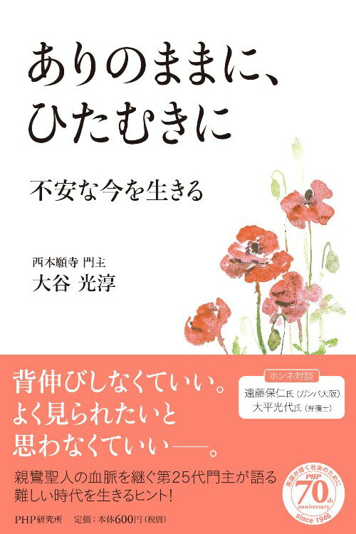 ◆◆◆非常にきれいな状態です。中古商品のため使用感等ある場合がございますが、品質には十分注意して発送いたします。 【毎日発送】 商品状態 著者名 大谷光淳 出版社名 PHP研究所 発売日 2016年9月21日 ISBN 9784569834108
