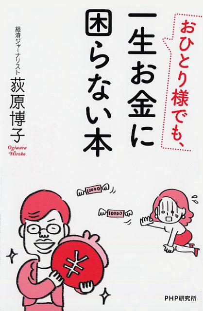 ◆◆◆おおむね良好な状態です。中古商品のため使用感等ある場合がございますが、品質には十分注意して発送いたします。 【毎日発送】 商品状態 著者名 荻原博子 出版社名 PHP研究所 発売日 2017年2月24日 ISBN 9784569834863