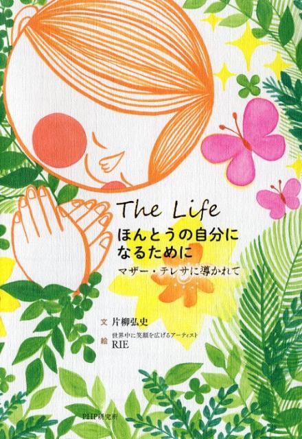 ◆◆◆非常にきれいな状態です。中古商品のため使用感等ある場合がございますが、品質には十分注意して発送いたします。 【毎日発送】 商品状態 著者名 片柳弘史、RIE 出版社名 PHP研究所 発売日 2017年4月25日 ISBN 978456...