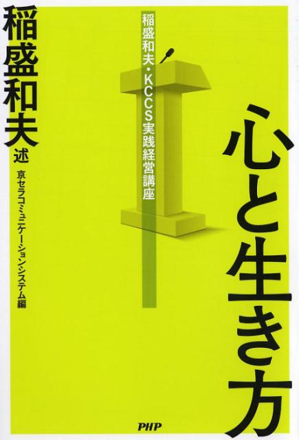 ◆◆◆非常にきれいな状態です。中古商品のため使用感等ある場合がございますが、品質には十分注意して発送いたします。 【毎日発送】 商品状態 著者名 稲盛和夫、京セラコミュニケーションシステム 出版社名 PHP研究所 発売日 2017年11月6...