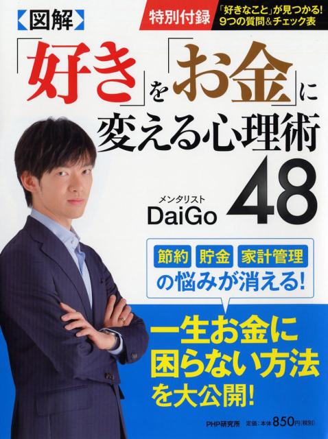 ◆◆◆非常にきれいな状態です。中古商品のため使用感等ある場合がございますが、品質には十分注意して発送いたします。 【毎日発送】 商品状態 著者名 メンタリストDaiGo 出版社名 PHP研究所 発売日 2018年3月15日 ISBN 978...